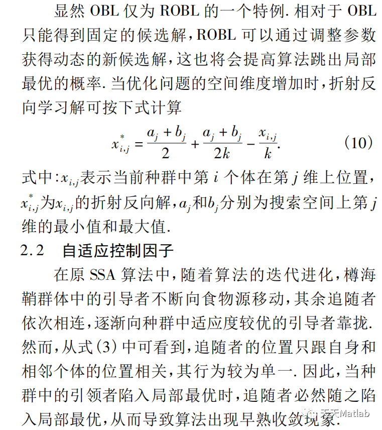【优化求解】基于折射反向学习机制与自适应控制因子改进樽海鞘群算法求解单目标优化问题matlab代码(RCSSA)_反向学习matlab代码-CSDN博客