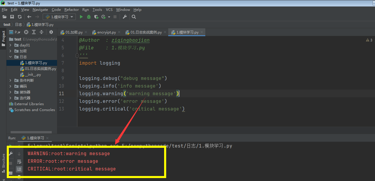 Python日志python 日志 Csdn博客 