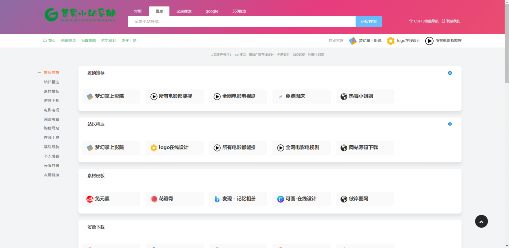 网址导航网站源码 Guojiz网址导航系统V 5.3正式版_开源免费 网址导航管理系统-CSDN博客