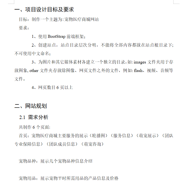 宠物医疗商城网站 使用bootstrap前端框架，期末项目 Bootstrap宠物服务平台的设计 Csdn博客