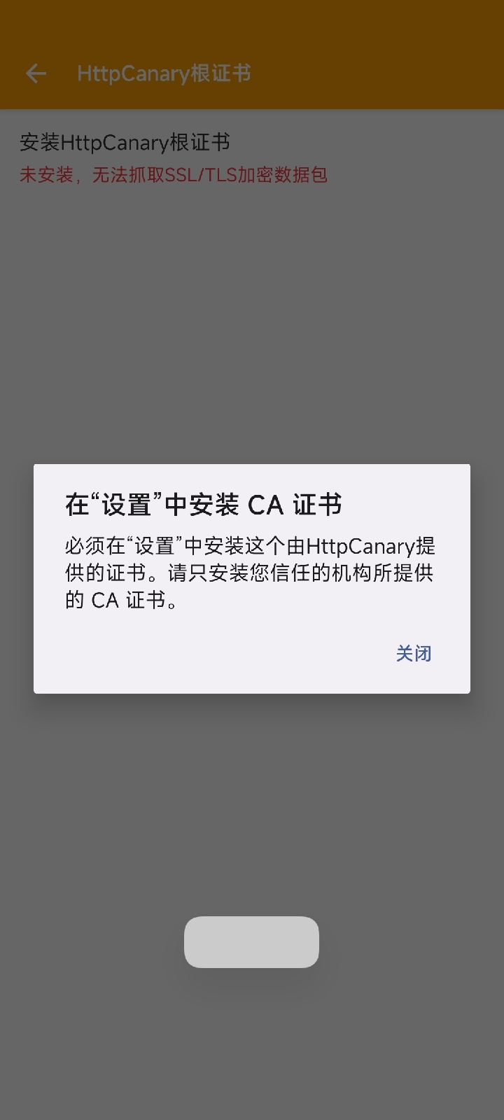 Cannary根证书未安装,无法抓取ssl,tls加密数据包问题解决方法 Csdn博客