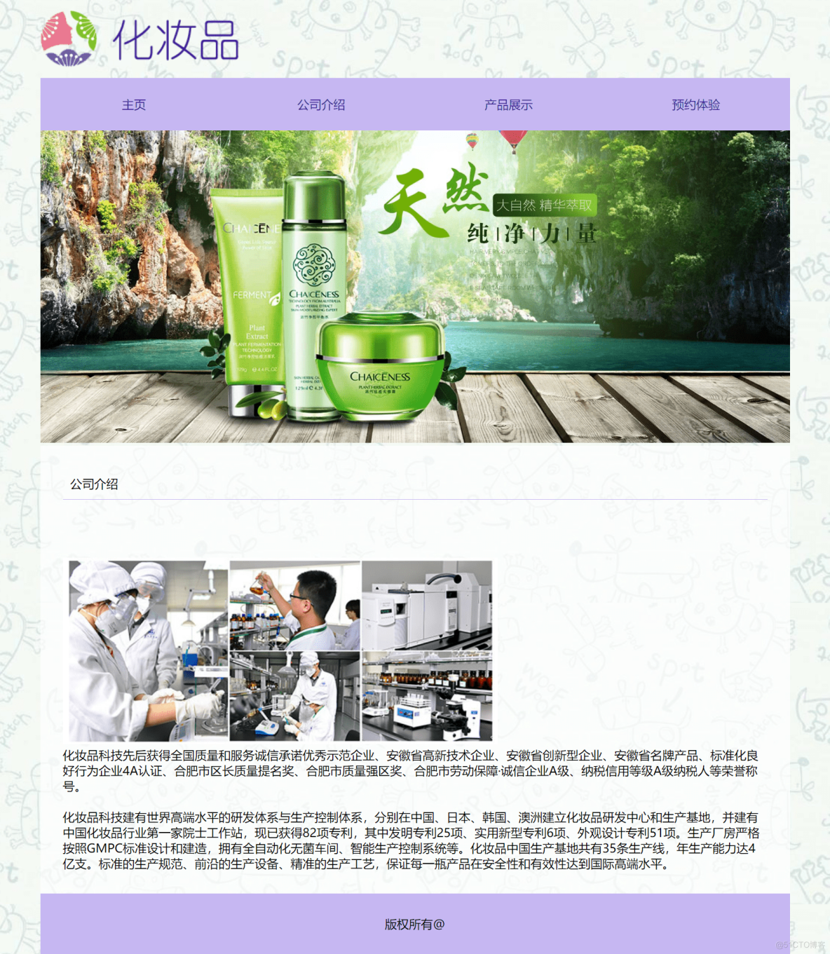 Html5期末考核大作业:基于html Css Javascript的网页制作(化妆品公司网站制作) Csdn博客