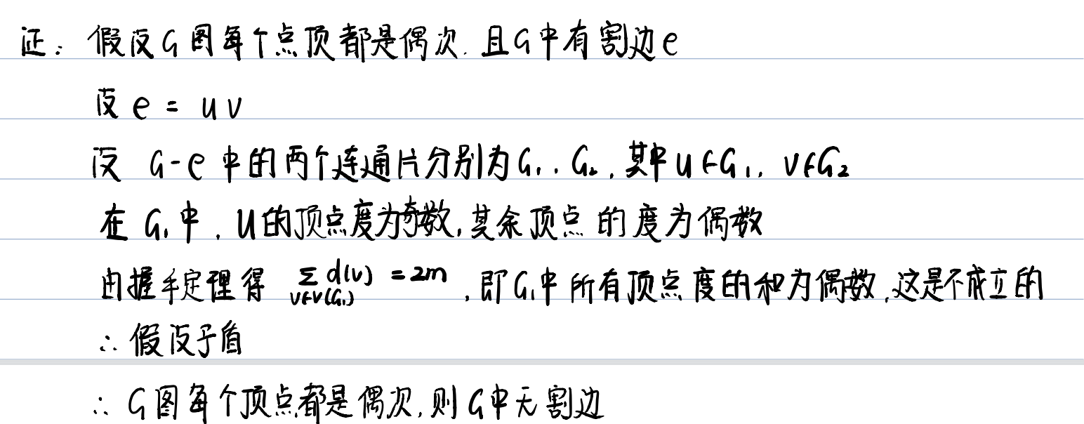 图论第三次作业 若g为k≥2的k正则图 则g没有割边 Csdn博客