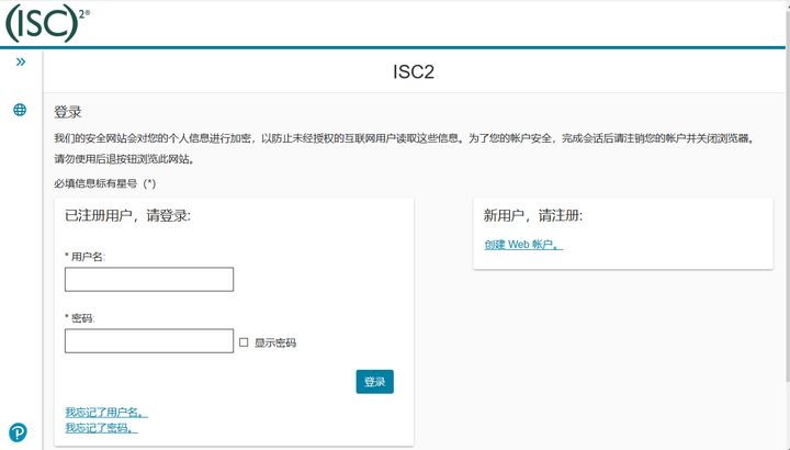 CISSP 报名保姆级教程_cissp报名官网-CSDN博客