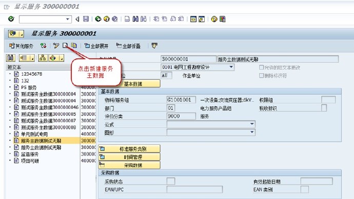 服务主数据的创建和特性的维护BAPI（BAPI_SERVICE_CREATE、BAPI_OBJCL_CHANGE）_SAP刘梦_新浪博客...-CSDN博客