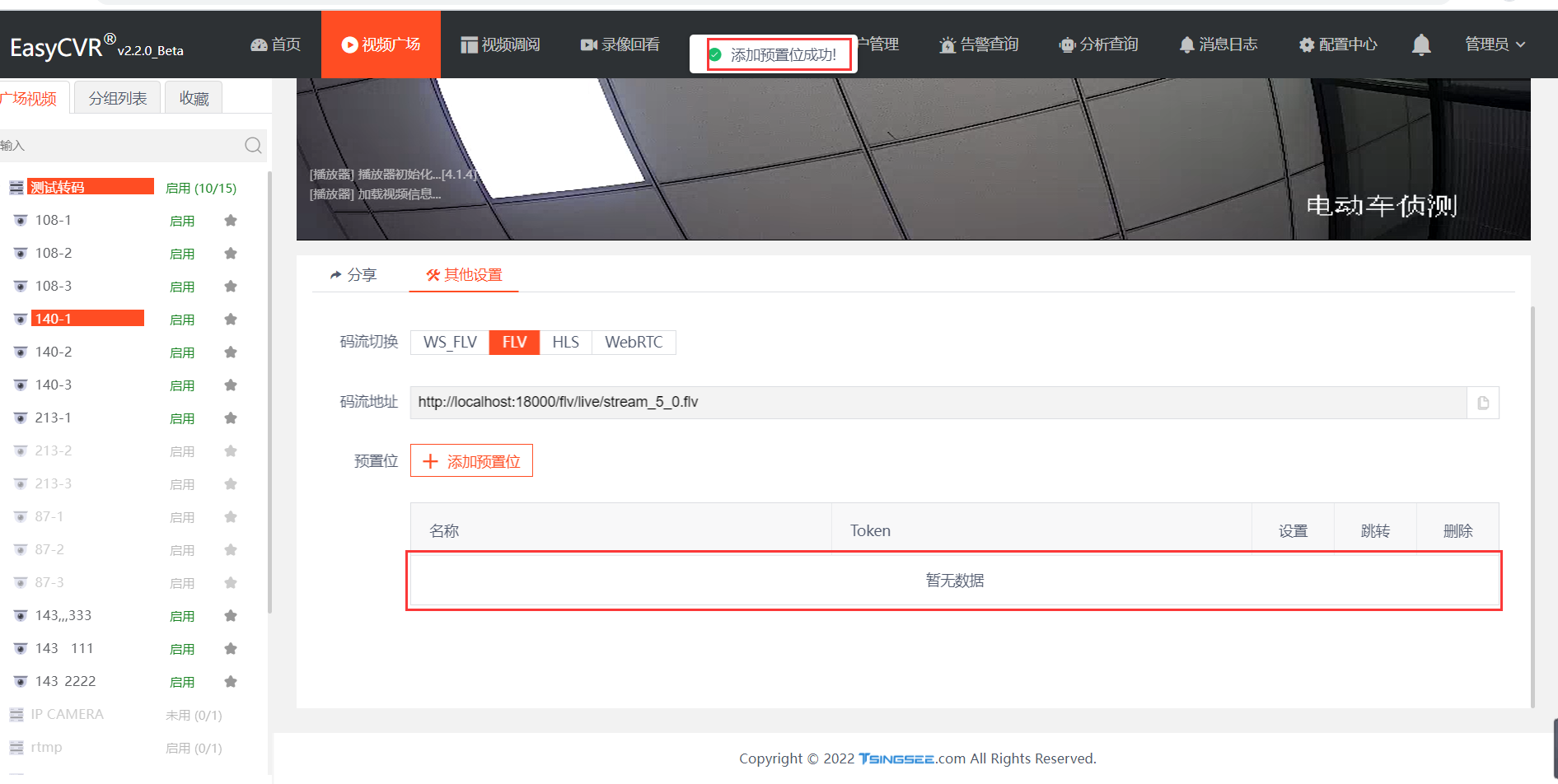 视频融合云平台EasyCVR模拟摄像机预置位设置的相关疑问解答_cvr可以添加多少台摄像机-CSDN博客