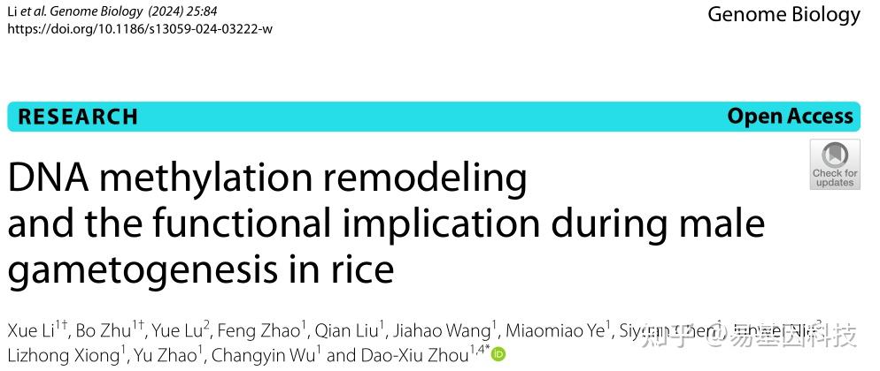 易基因：华中农大周道绣团队利用BS-seq揭示水稻雄性配子发生过程DNA甲基化重编程机｜Genome Biol-CSDN博客