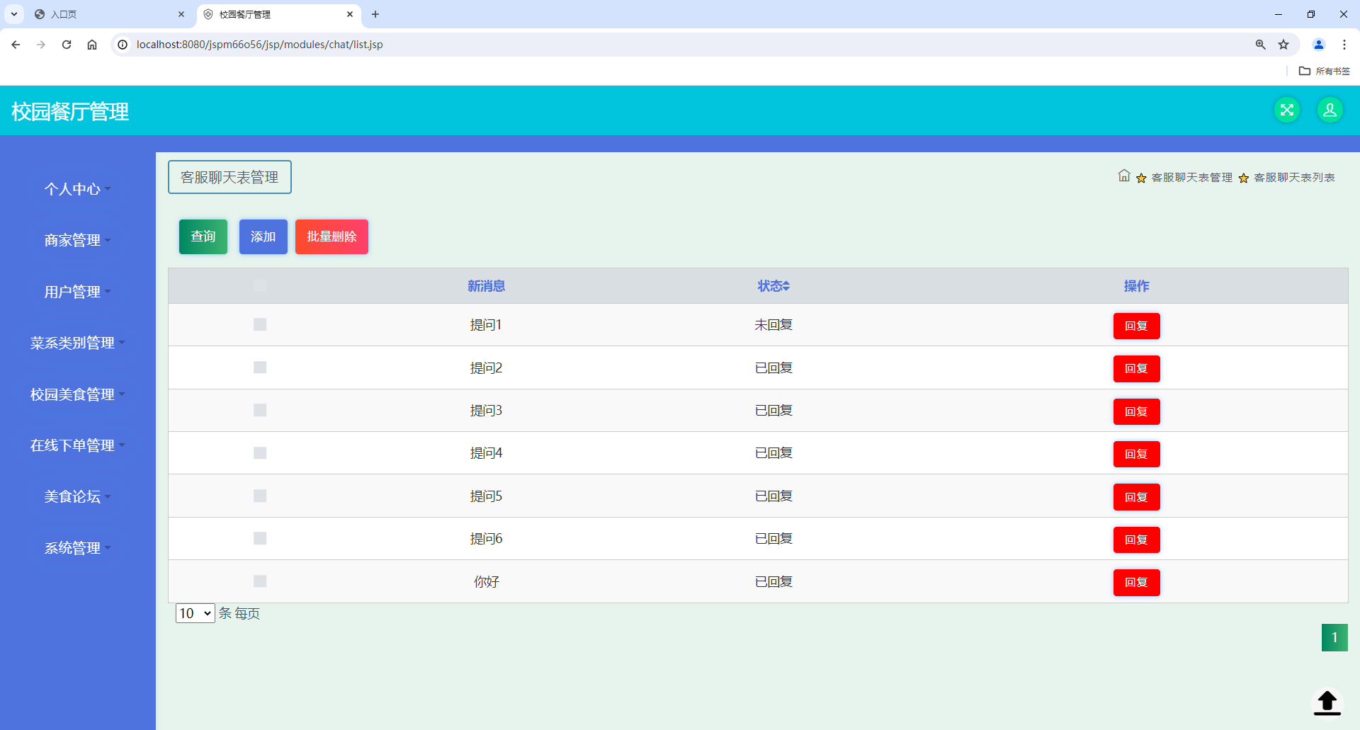 基于SSM+Vue+JSP的校园餐厅管理系统、餐厅管理系统，附源码+数据库+论文+PPT，包安装调试-CSDN博客