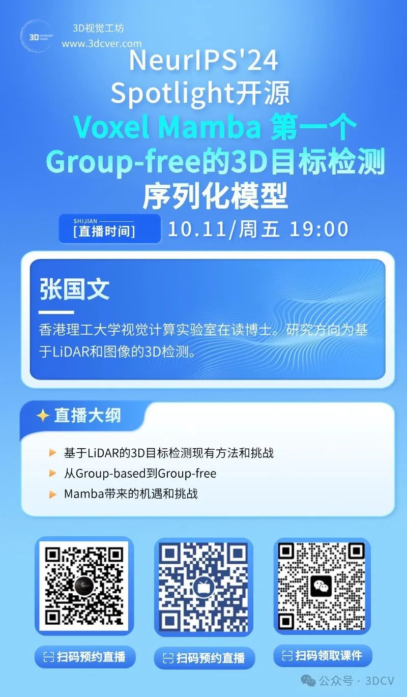 NeurIPS'24 Spotlight开源 | Voxel Mamba 第一个Group-free的3D目标检测序列化模型-CSDN博客