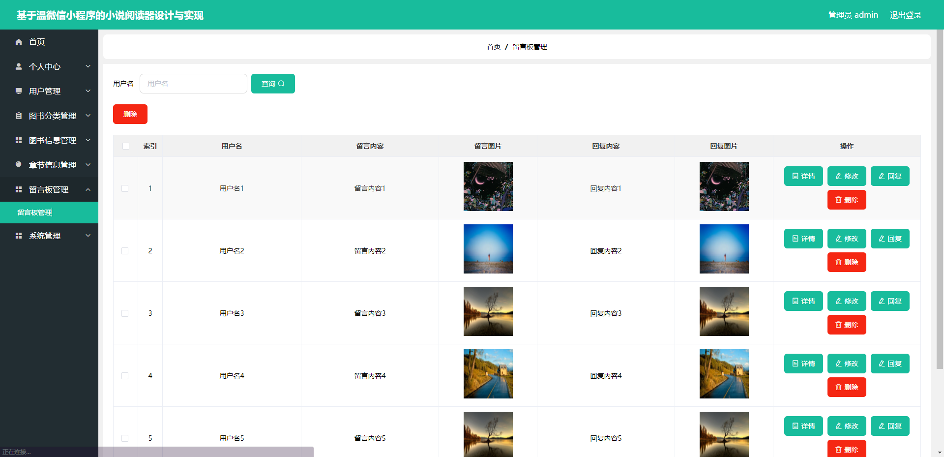 含文档ppt源码等 精品微信小程序小说阅读器后台管理系统前后分离vue 包运行成功 微信小程序项目源码java毕业设计php 小程序