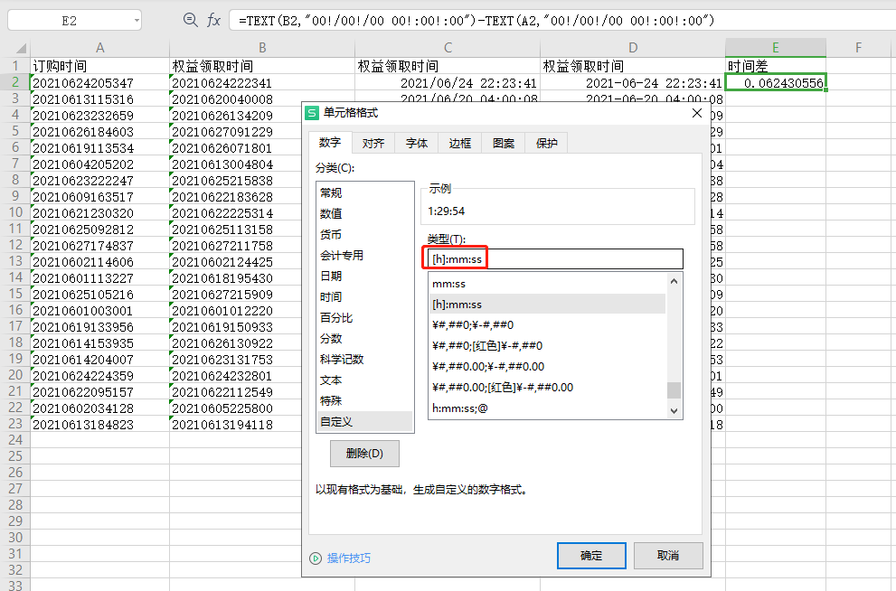 Excel计算将时间字符串转换为时间格式 年 月 日 时 分 秒 且计算时间差得到 时分秒 格式 年月日时分秒转换成时间格式 Csdn博客