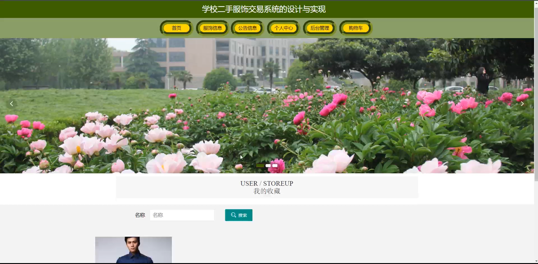 Ssmjsp计算机毕业设计学校二手服饰交易系统的设计与实现0e122【源码、程序、数据库、部署】二手服饰管理系统 Csdn博客