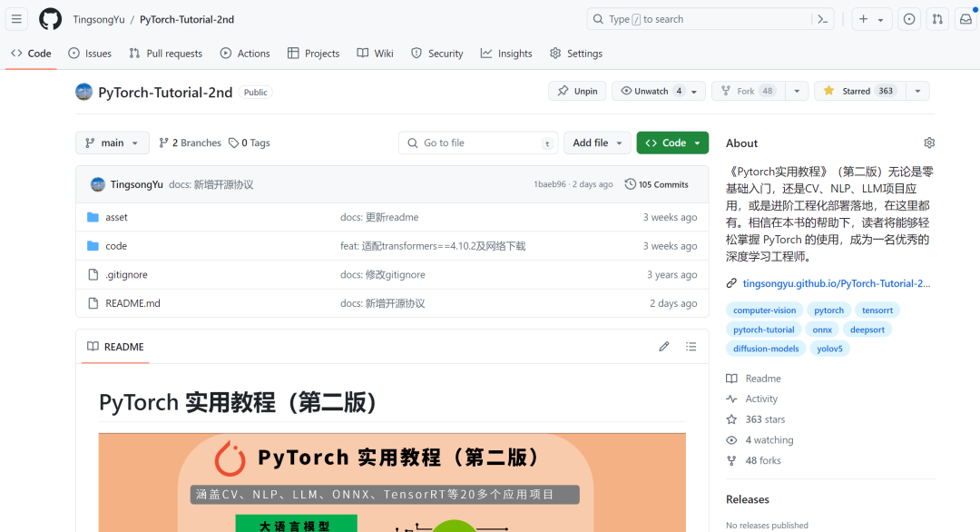《PyTorch实用教程》（第二版）开源了！-CSDN博客