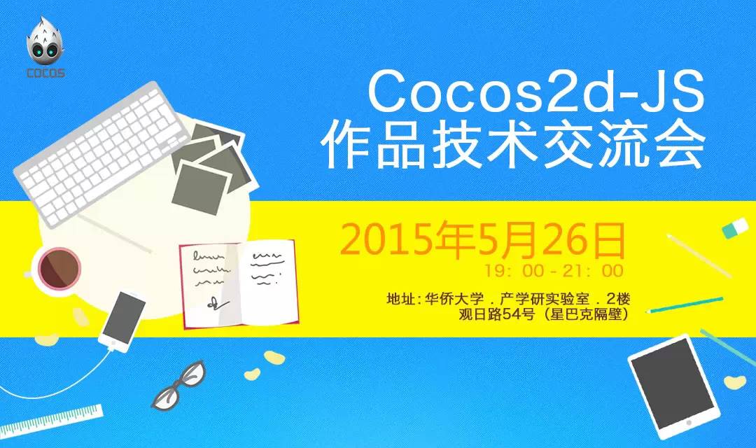 【大神面对面】Cocos 2d-js开发者看过来！-CSDN博客