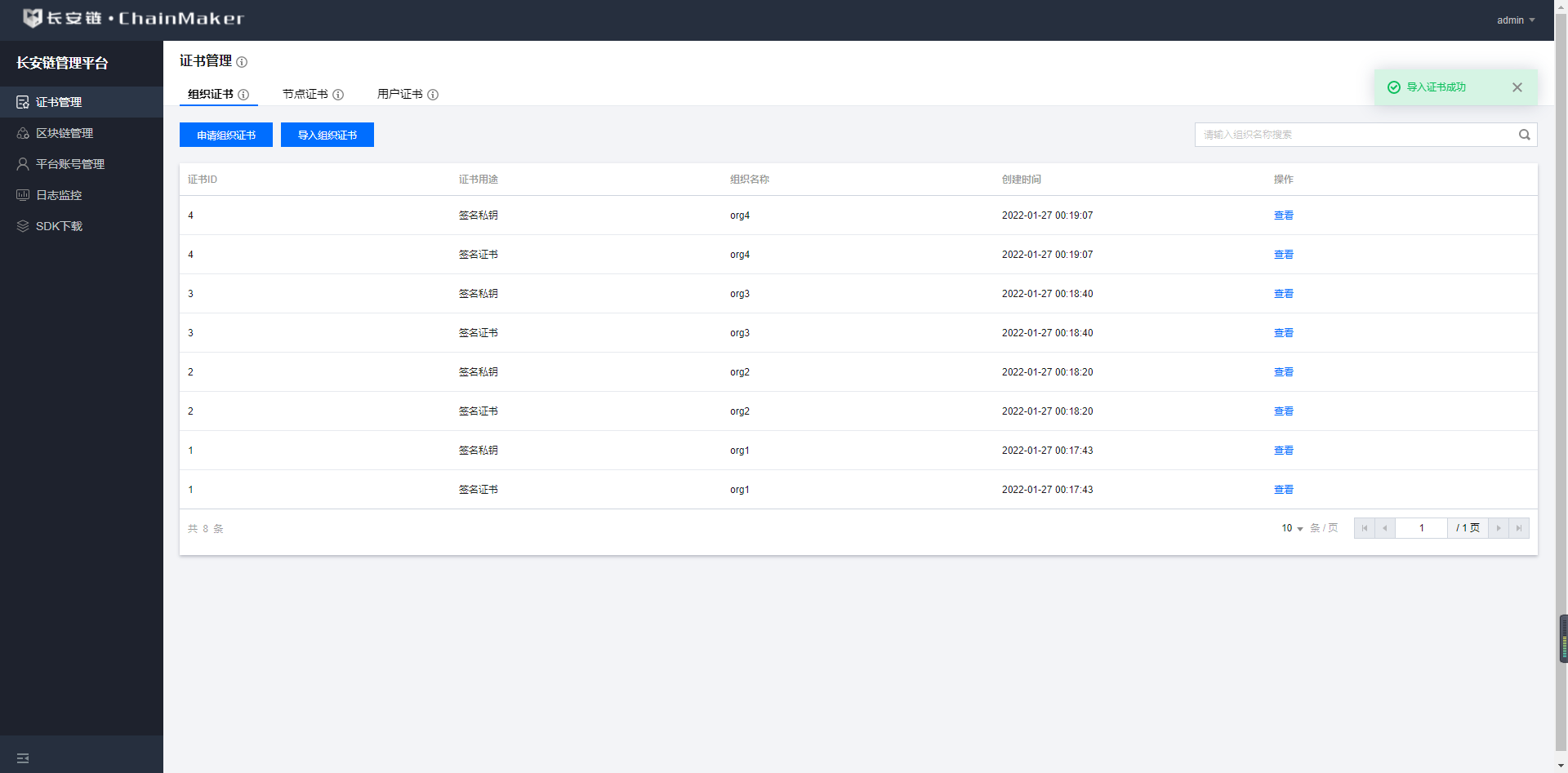 长安链---从零到一部署Chainmaker-2.0.0-CSDN博客