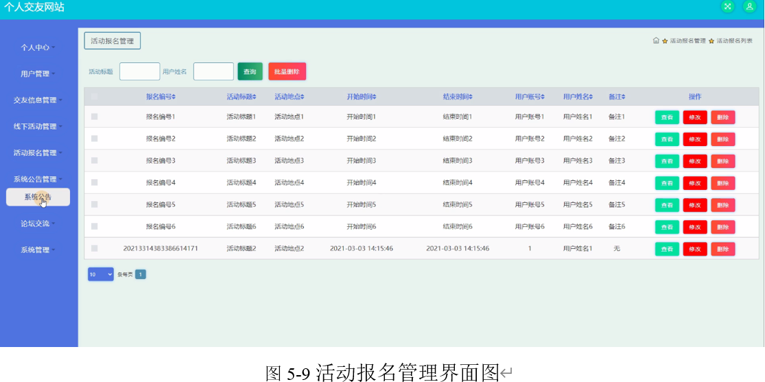 个人交友网站基于jspjava脚本页面 Mysqljava Bs结构的个人交友网站设计与实现可运行源码数据库设计文档