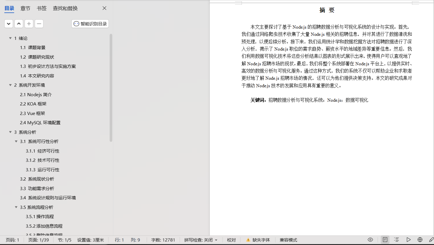 Nodejs安装及环境配置koa框架实现的招聘数据分析与可视化系统 Csdn博客