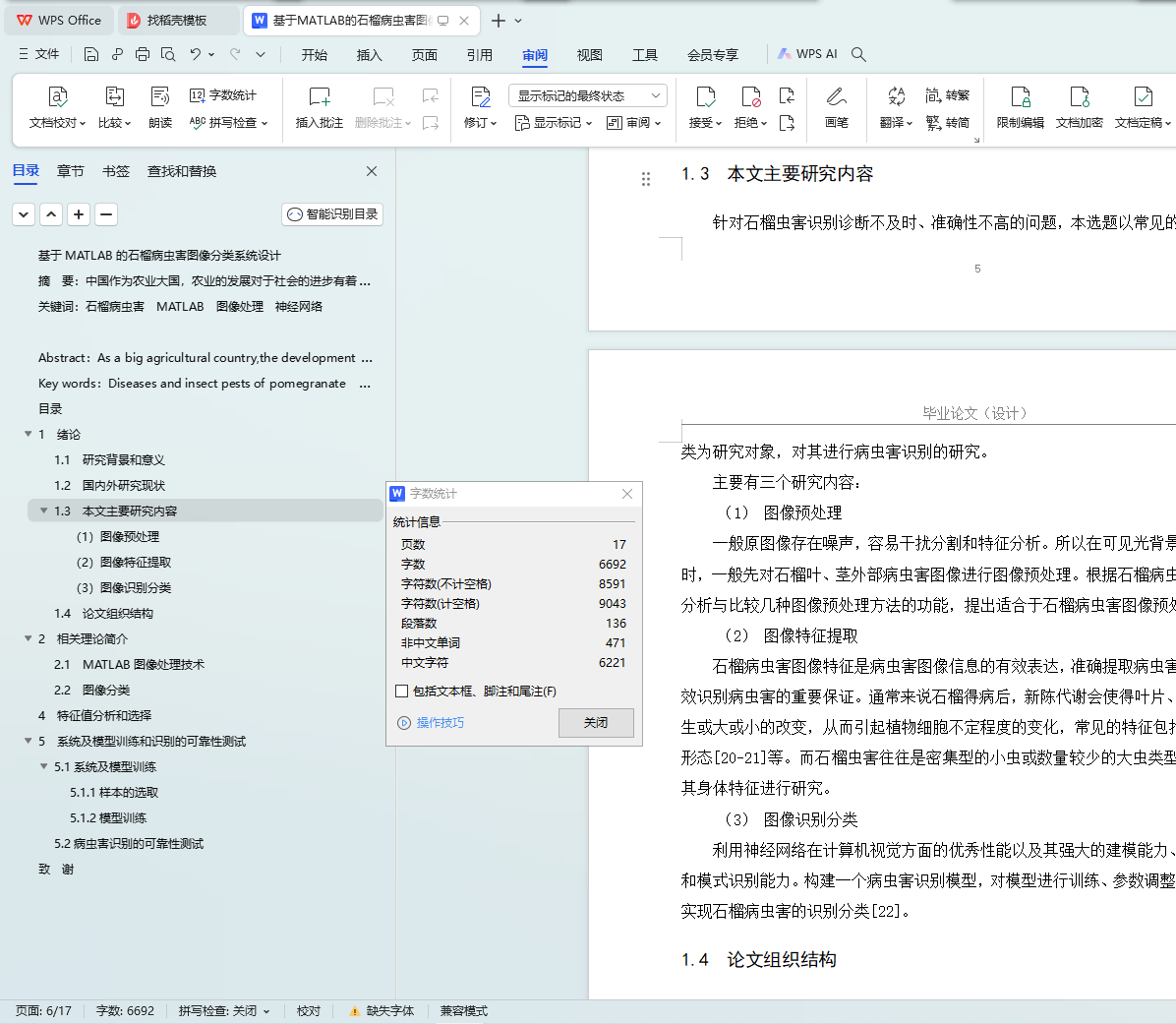 基于matlab的石榴病虫害图像分类系统设计 毕业论文设计思路进度报告开题报告本科生matlab类论文 Csdn博客