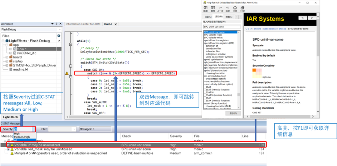 在日常开发中使用IAR C-STAT进行静态代码分析，提高代码质量_iar如何做静态分析-CSDN博客