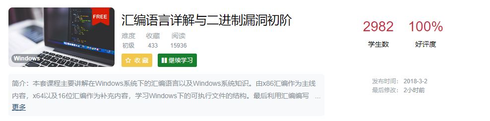 X86汇编语言从实模式到保护模式看雪免费课程 教你深入了解汇编语言和二进制漏洞 Csdn博客