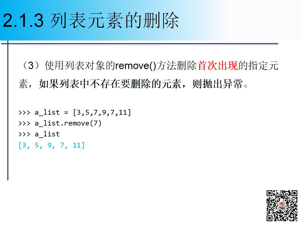 1900页python系列ppt分享二:python序列(列表、元组、字典、集合)(154页) Csdn博客 3616