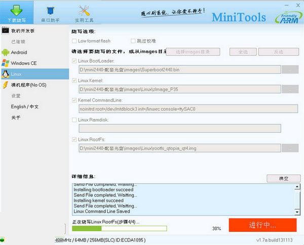 android自动烧写工具,MiniTools(Android内核烧录软件) v1.1 官方安装免费版-CSDN博客