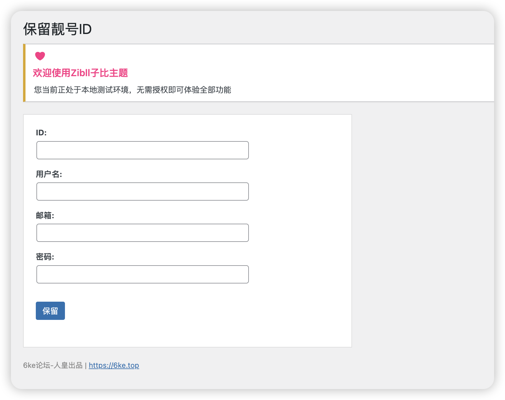 wordpress靓号ID分配插件-6ke论坛-CSDN博客