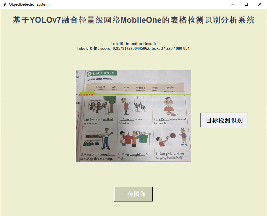 基于YOLOv7融合轻量级网络MobileOne的表格检测识别分析系统_fast yolo 识别表格-CSDN博客