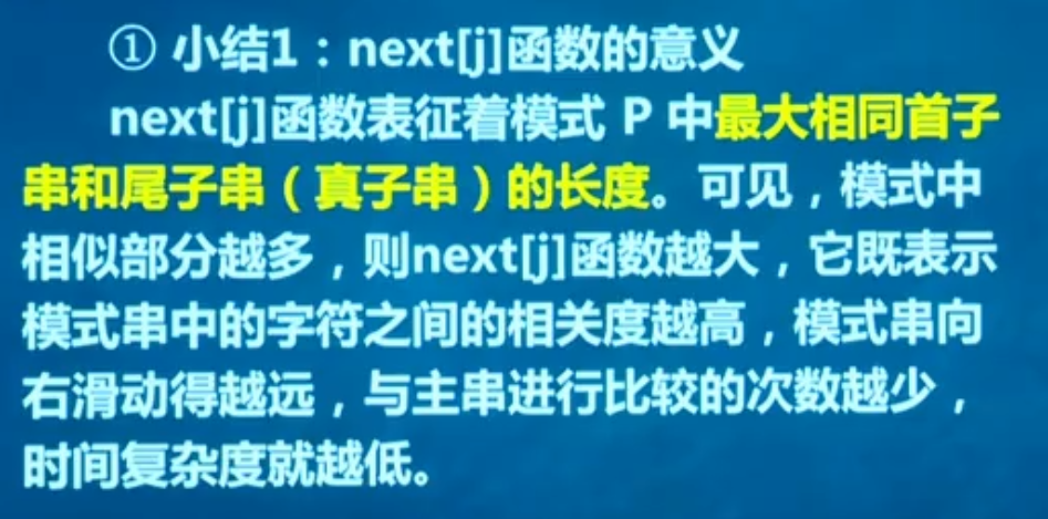 【数据结构5】第四章 串模式匹配算法（BF算法、KMP算法）next[i]、nextval[i]_数据结构中,bf算法解释-CSDN博客