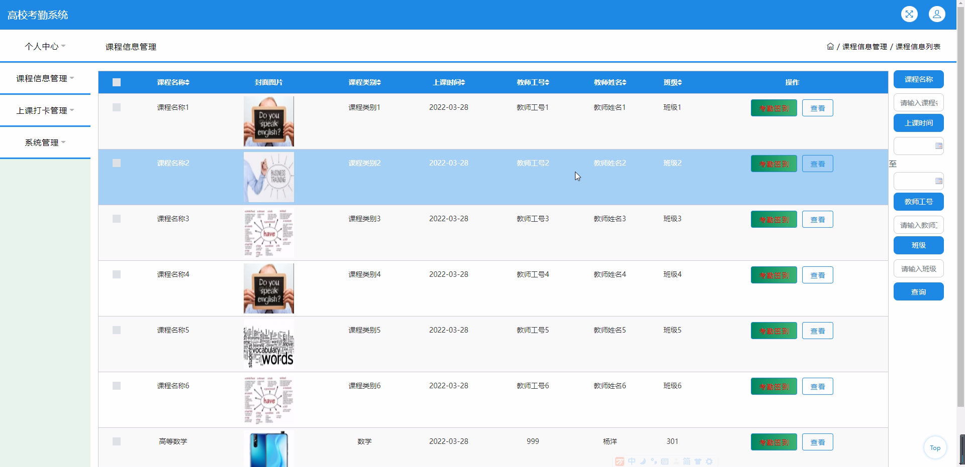 Jspssm计算机毕业设计高校考勤系统6988q【源码、数据库、lw、部署】 Csdn博客 