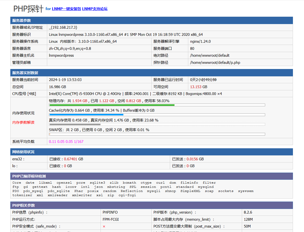 LNMP一键包部署从入门到精通之lnmp单机环境部署_检查lnmp-CSDN博客