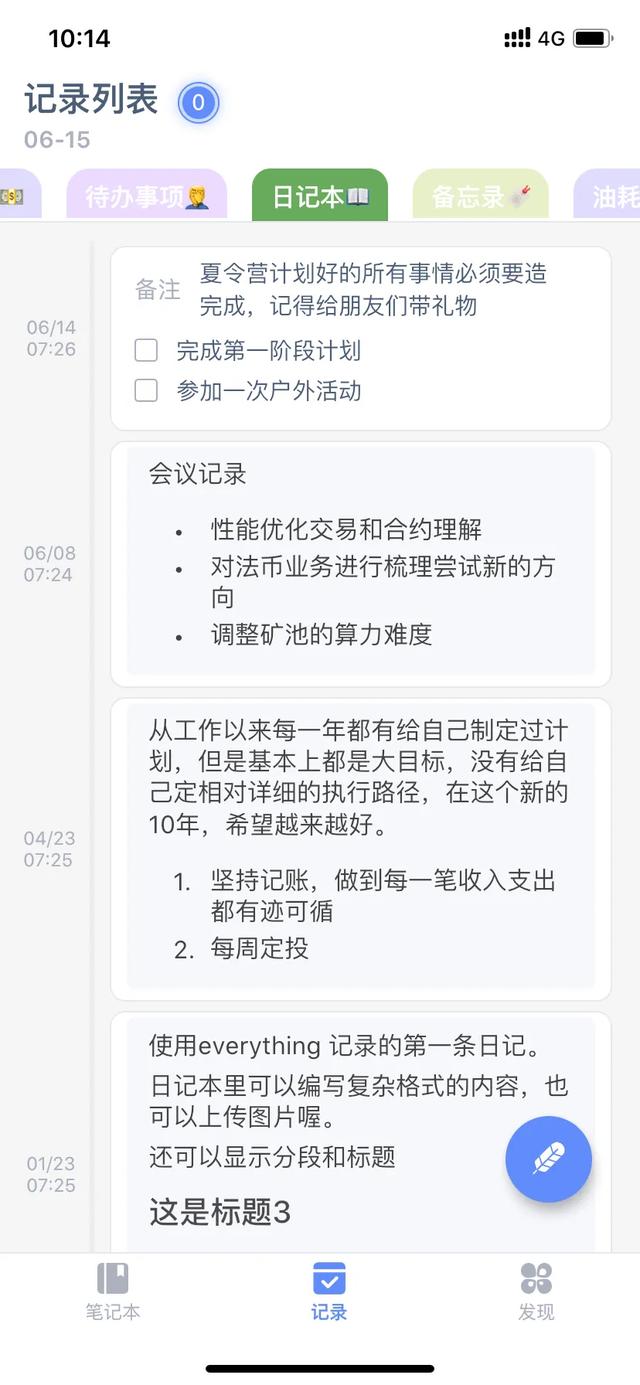 Everything下载哪个版本everything一款能解决大部分人记录需求的app Csdn博客 