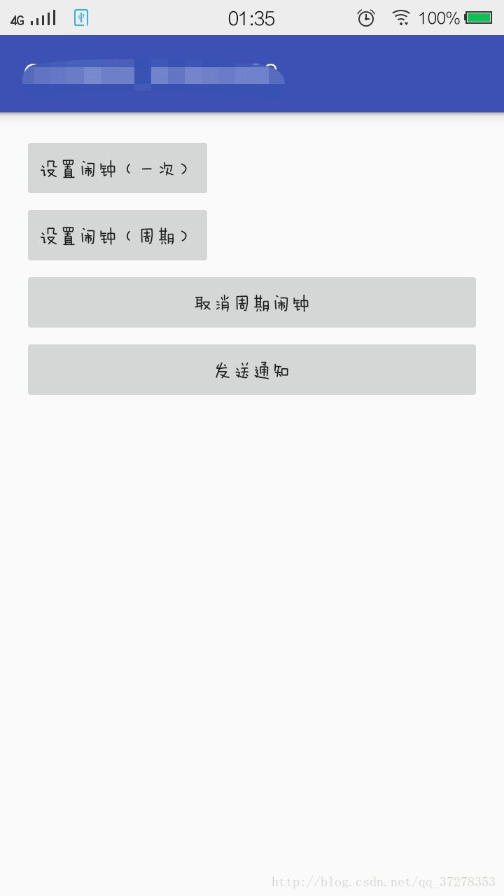 Android 隐藏闹钟通知 Android 使用alarmmanager和notificationmanager来实现闹钟和通知栏 Csdn博客
