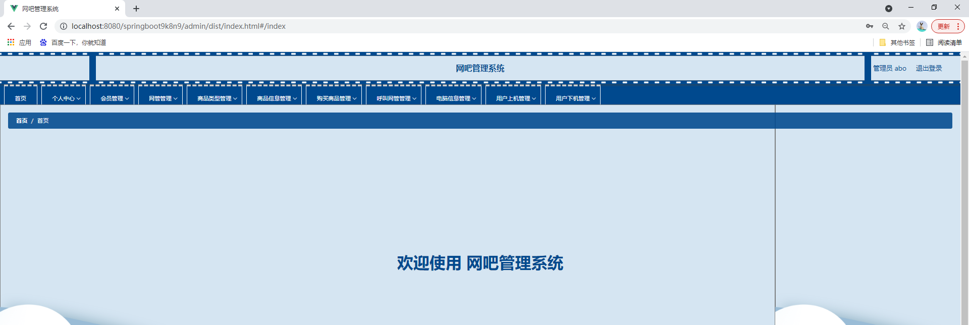 java基于springboot+vue的网吧管理系统，附源码+数据库+论文+PPT，适合课程设计、毕业设计_java怎么实现呼叫网管功能呢-CSDN博客