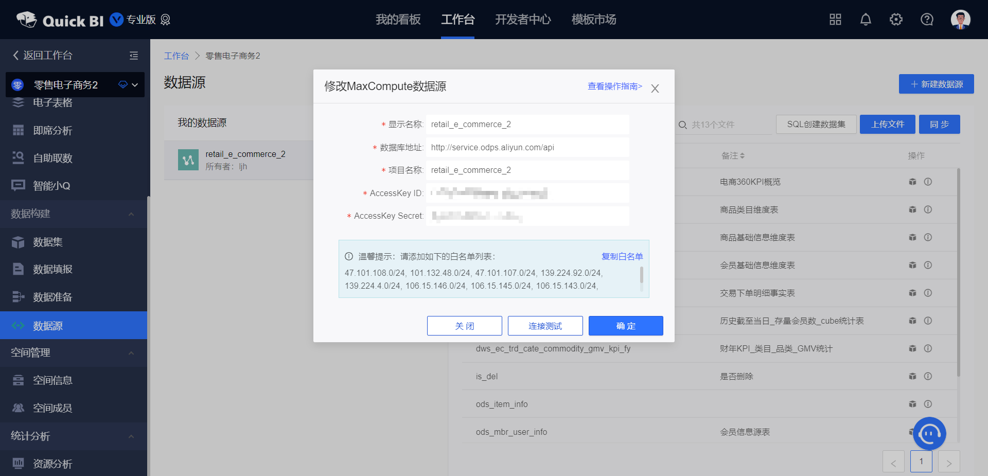 零售电子商务数仓搭建-数据展示Quick BI_数仓 创建数据集-CSDN博客