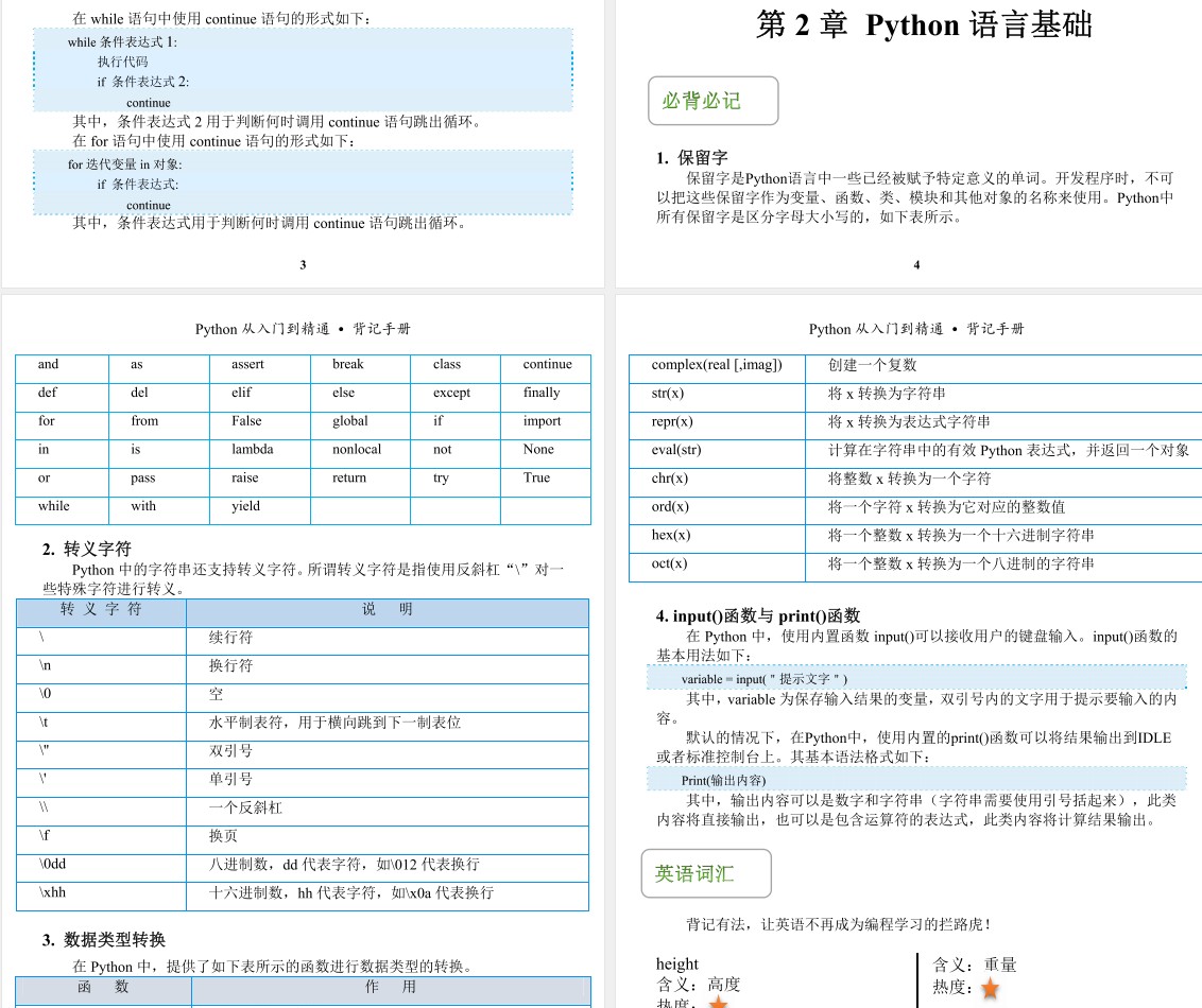 清华教授用了78小时整理出的《python背记手册》高清pdf限时开源中 Csdn博客