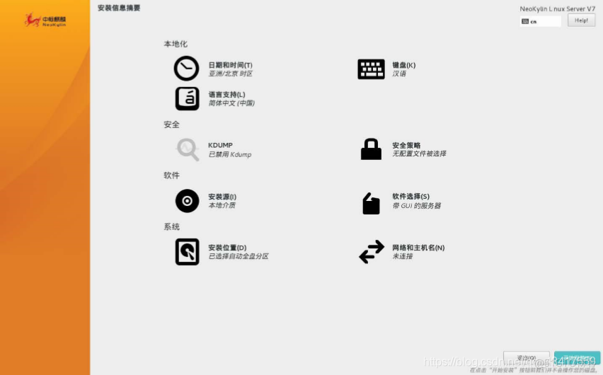 VMware安装中标麒麟Linux_server_x86_ZX64(兆芯版)-CSDN博客
