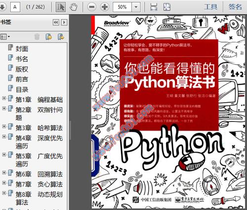 Python算法指南程序员经典python算法教程pdf百度云你也能看得懂的python算法书pdf Csdn博客 