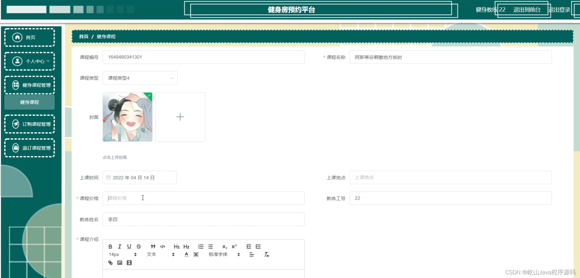 Ssmjava计算机毕业设计健身房预约平台2p0xe(程序lw源码远程部署屹山java程序源码的博客 Csdn博客