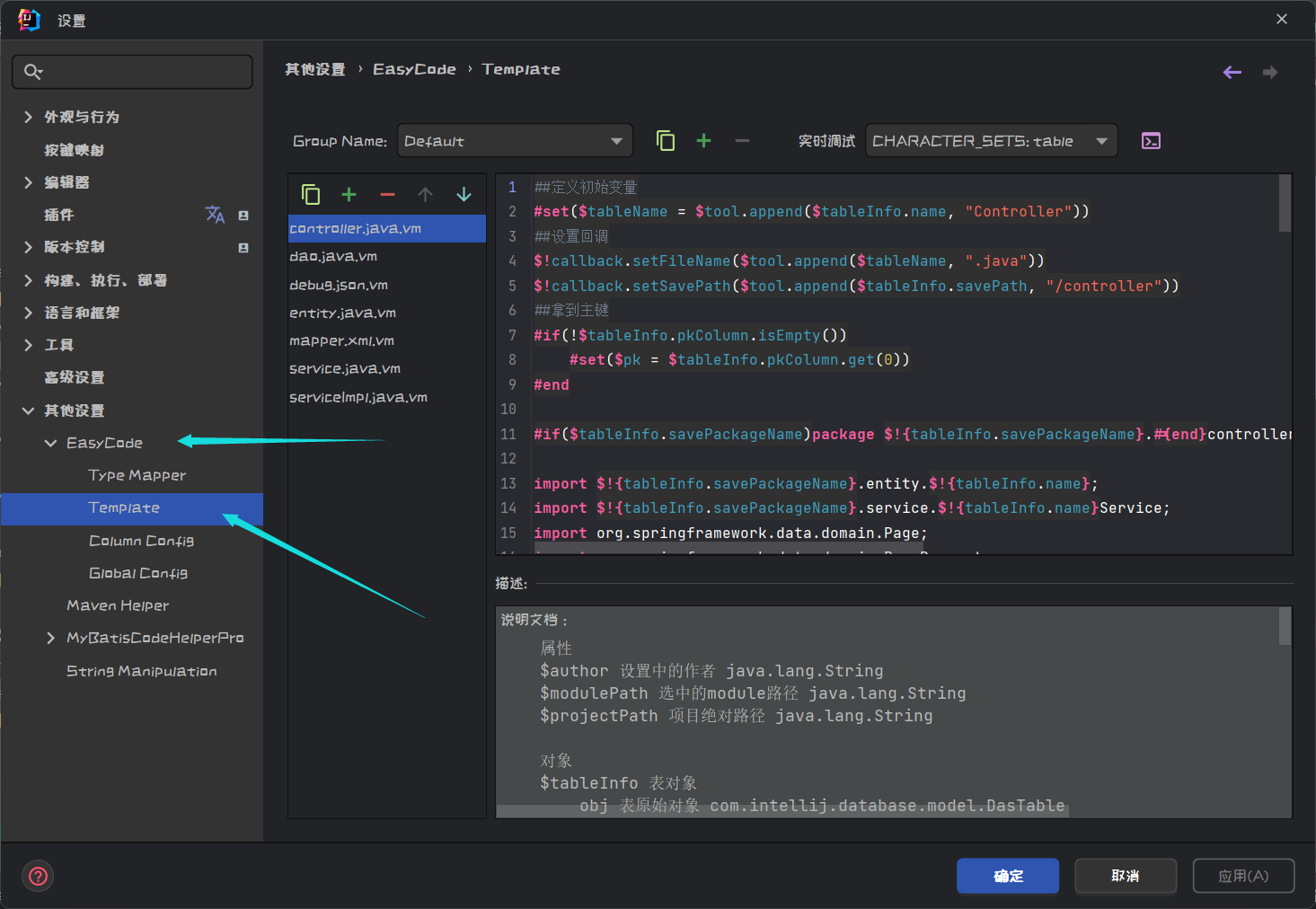 Idea插件第一期:easycode一键生成增删改查代码idea Easycode 快捷生成代码 Csdn博客