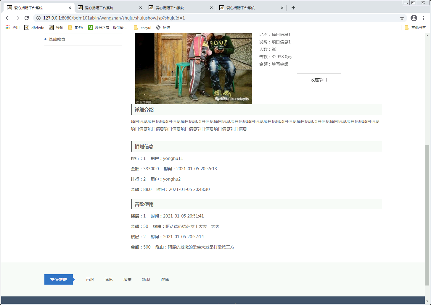 基于java的爱心捐赠平台系统设计与开发 Csdn博客 