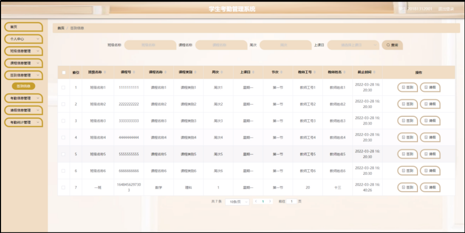 Java毕业设计之学生考勤管理系统（springboot完整源码说明文档演示视频）java 学生考勤管理系统 Csdn博客