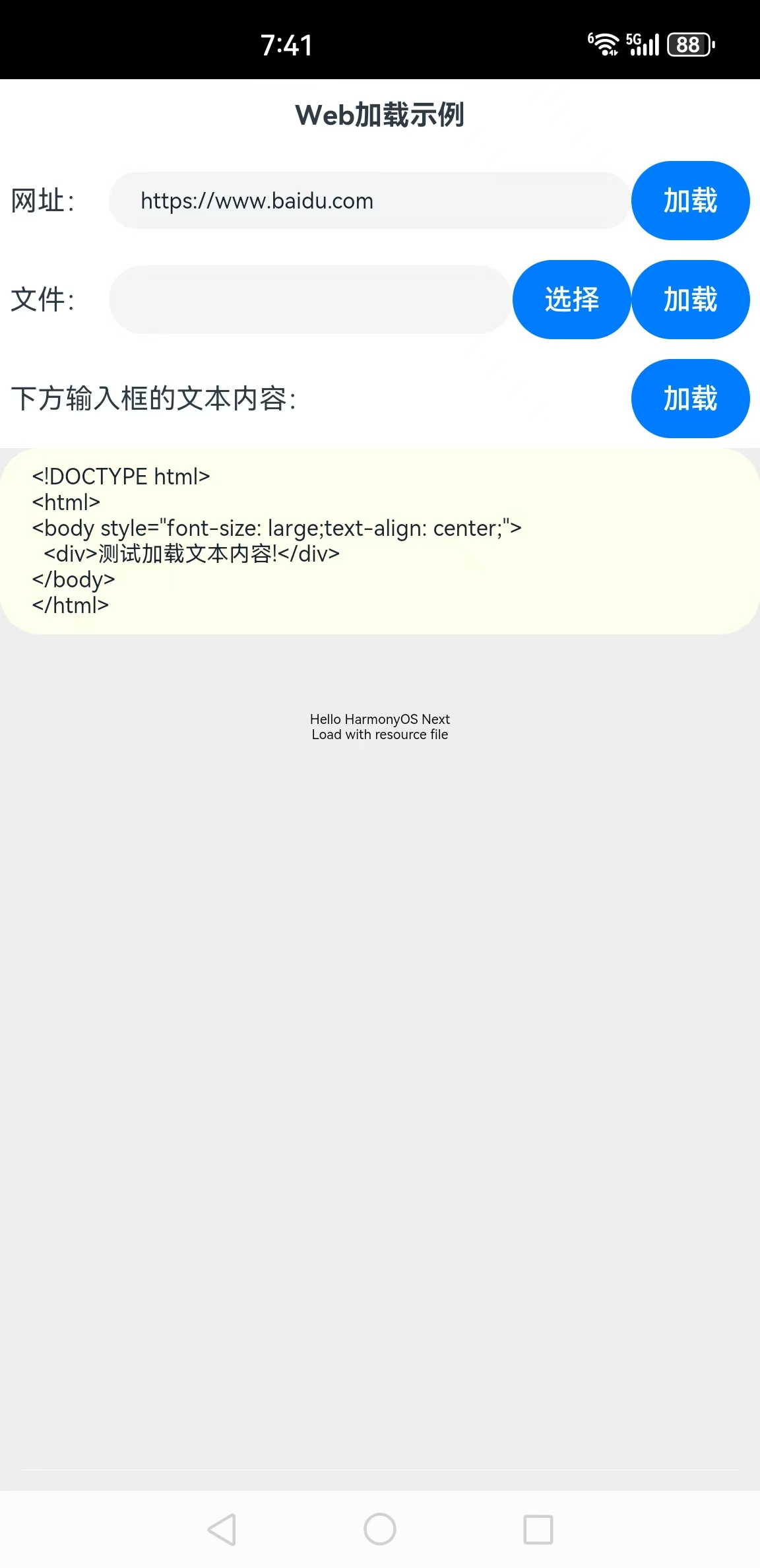 鸿蒙HarmonyOS NEXT（开发进阶）Web组件加载网页的四种方法实践案例_鸿蒙next web-CSDN博客