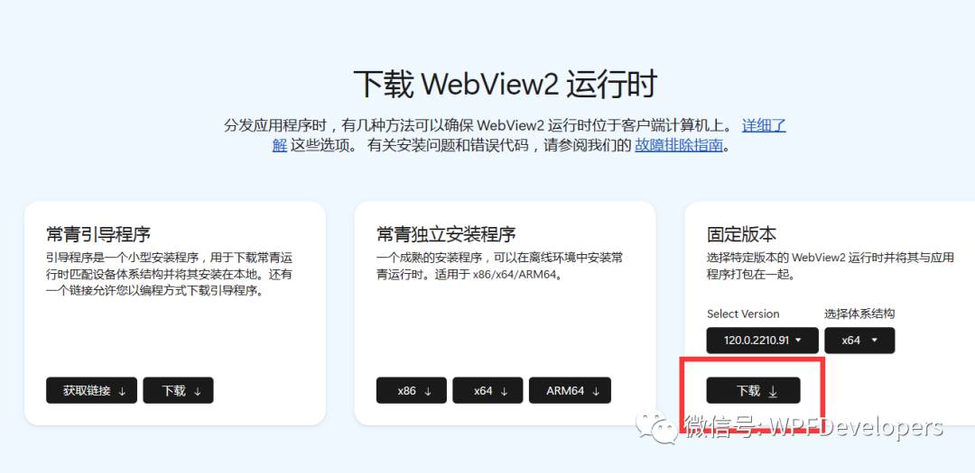 在 WPF 中使用本地 Webview2 ,如何不依赖系统 Runtime-CSDN社区
