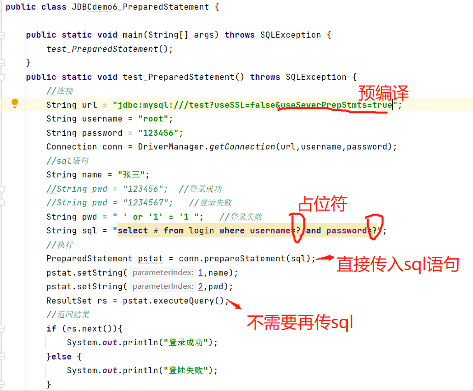 Statement注入与preparedstatement Csdn博客