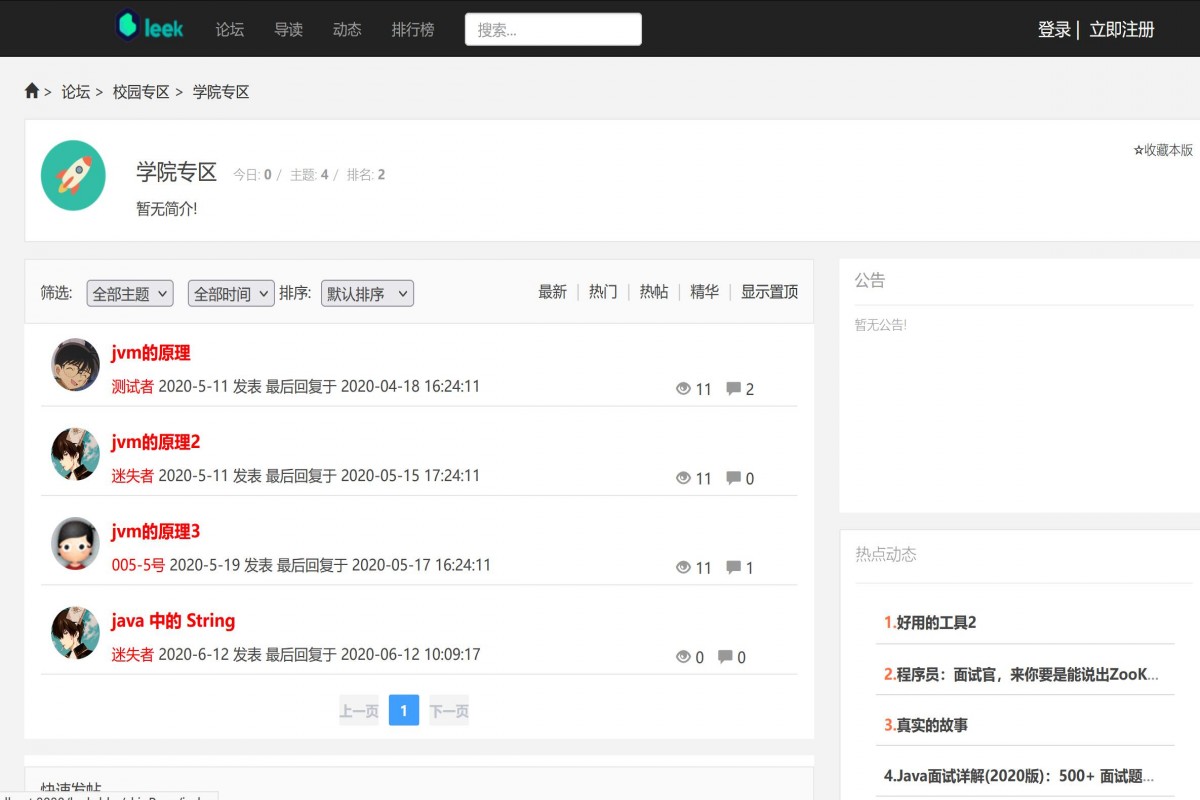 基于java(ssm)校园论坛管理系统设计与实现(源码+lw+部署文档+讲解等)_论坛开发管理员和用户的功能-CSDN博客