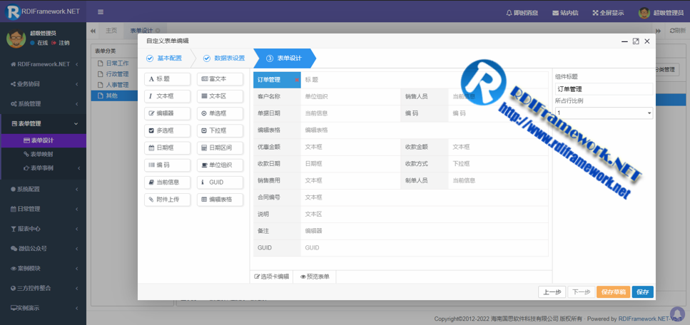 RDIFramework.NET开发框架在线表单设计助力可视化快速开发_winform 自定义表单设计器-CSDN博客