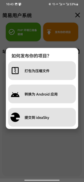 将php项目制作为安卓客户端hopweb Csdn博客 