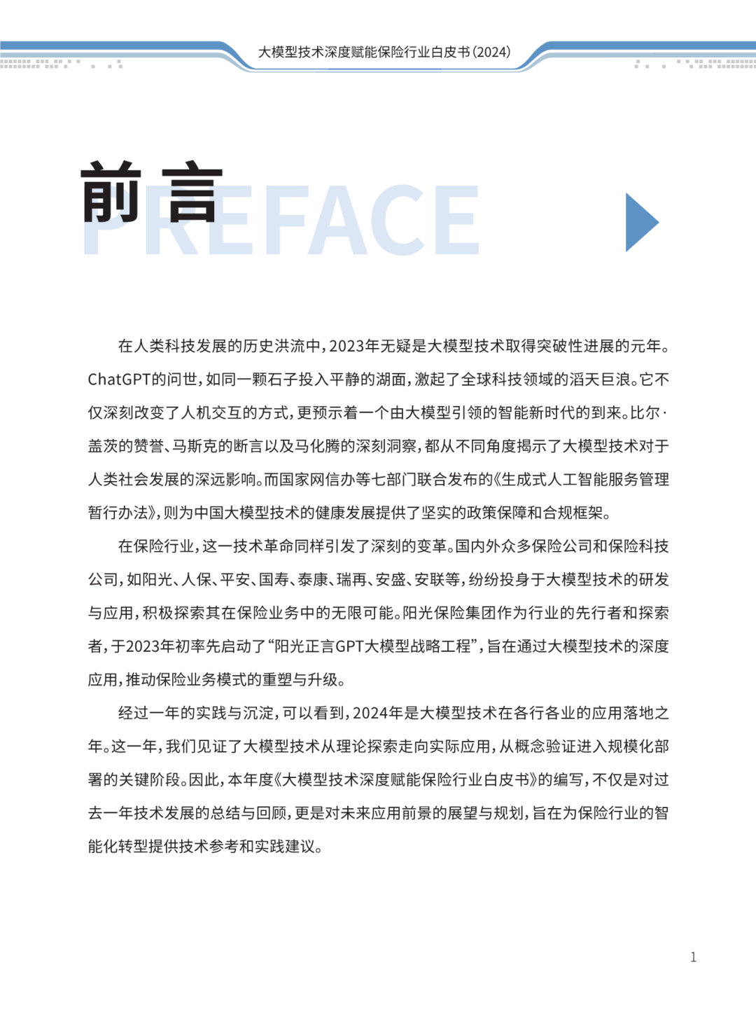 大模型技术深度赋能保险行业白皮书（2024）｜附151页PDF文件下载_大模型技术深度赋能保险行业白皮书 下载-CSDN博客