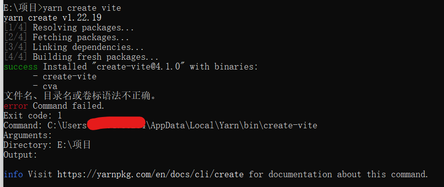 yarn 报错:文件名目录名或卷标语法不正确。 error Command failed._error: command failed: yarn-CSDN博客